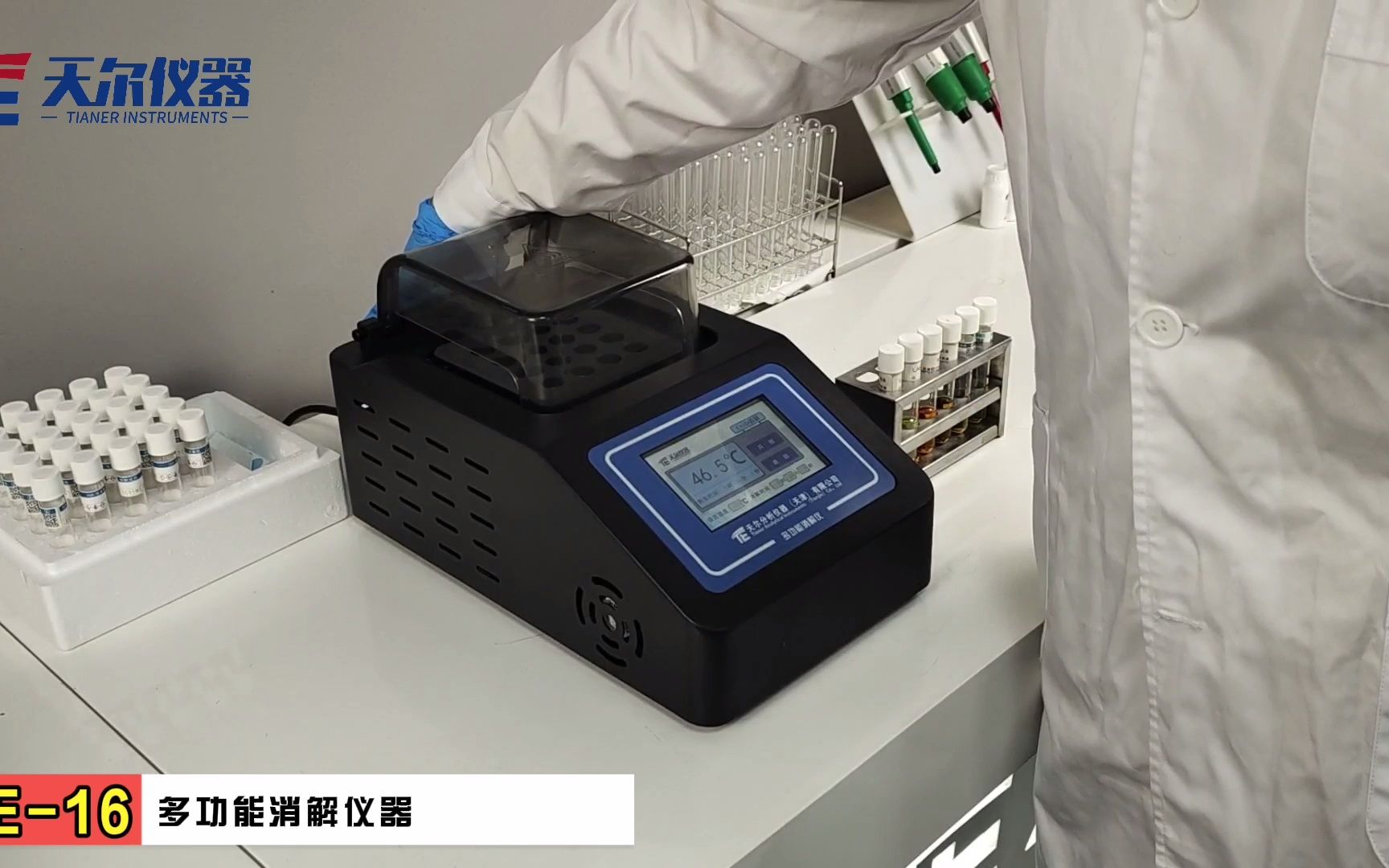 天尔多功能消解仪器 水质检测仪器