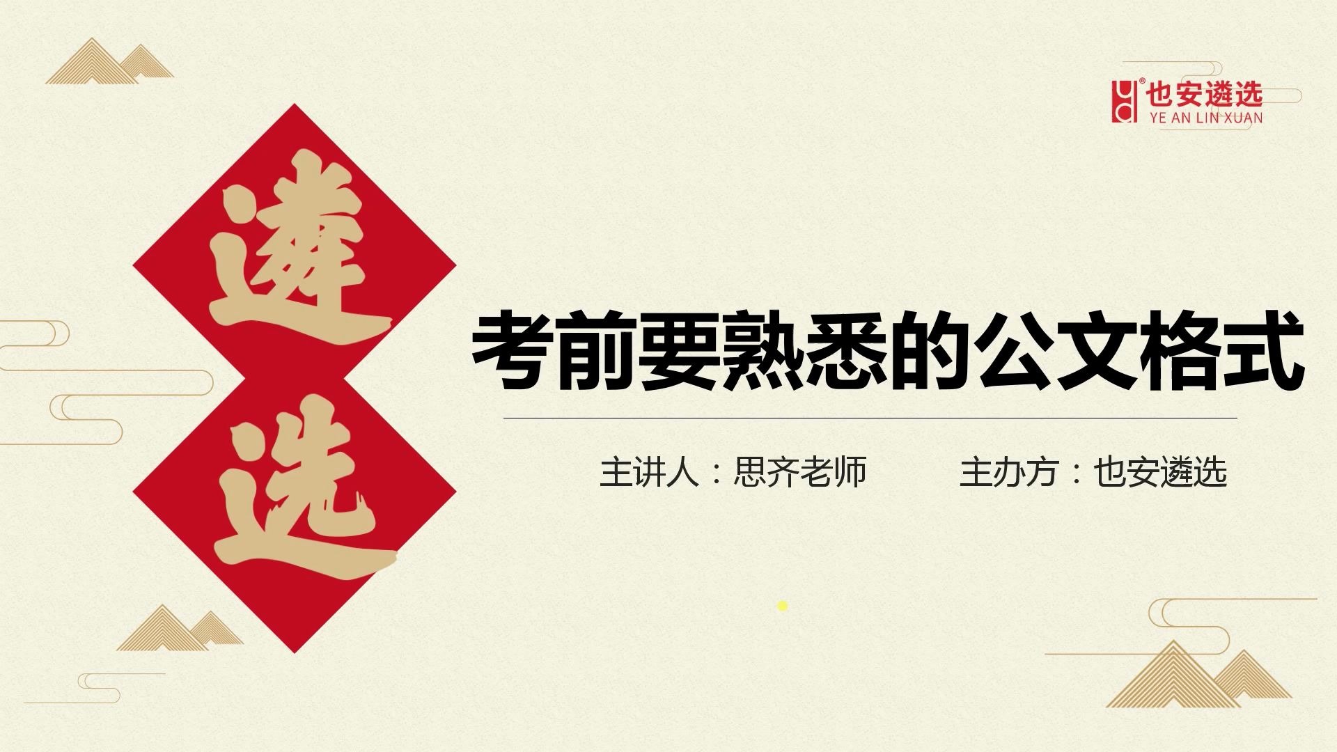 公文写作——考前要熟悉的公文格式