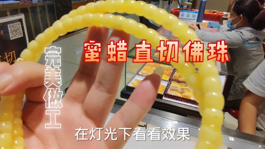 完美做工,蜜蜡直切佛珠,挑战零误差