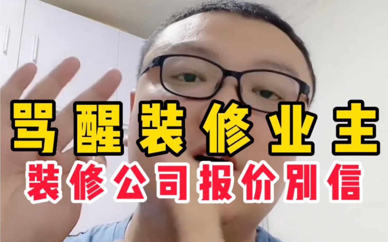 不当冤种!装修公司报价虚?这4步掌握精准装修报价预算