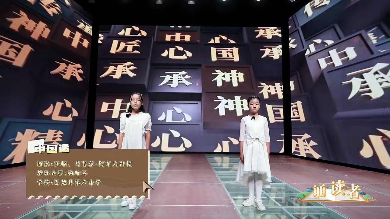 诵读者|中国话#铸牢中华民族共同体意识#中华优秀传统文化