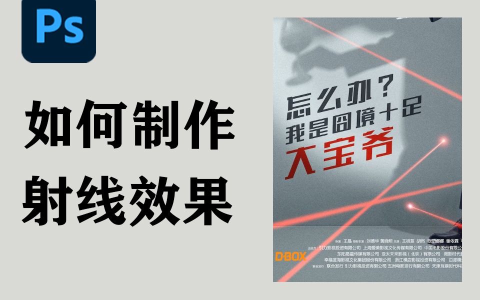 【PS教程】一分钟教会你制作感应射线效果!
