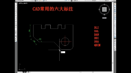 CAD操作必会的常用六大标注