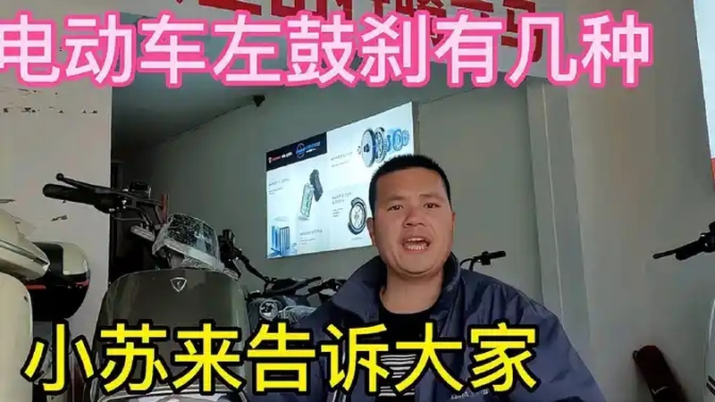电动车左鼓刹有几种、师傅来告诉大家