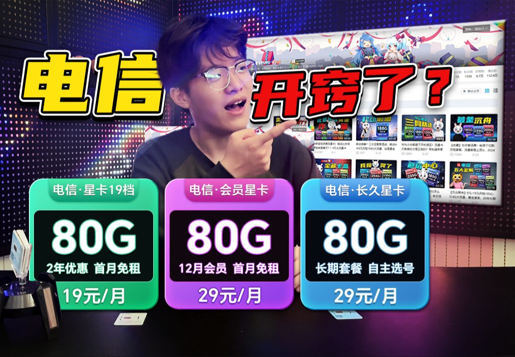 腾龙卡15号下架,电信流量卡上线,2年19元、12个月大会员,20年长期...