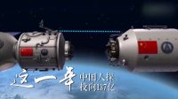 国家形象宣传片中国一分钟