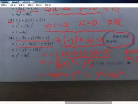 8年级数学上册12章整式的乘除12.3乘法公式1.两数和乘以这两数的差