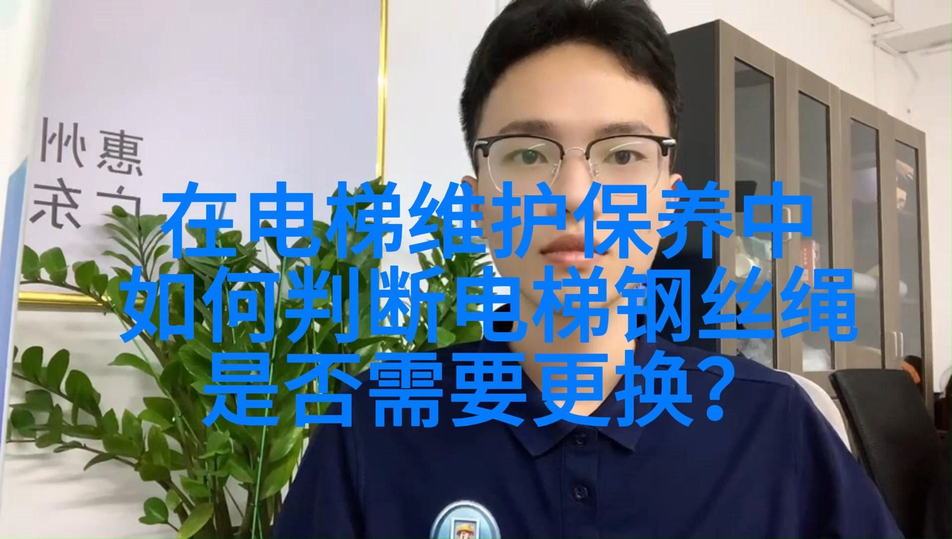 在电梯维护保养中,如何判断电梯钢丝绳是否需要更换?