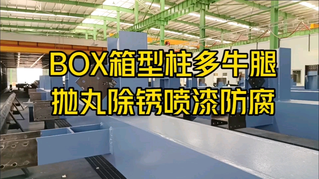 ...抗扭和抗翘曲刚度大、整体性优、稳定性好、受力均匀、安装方便。...