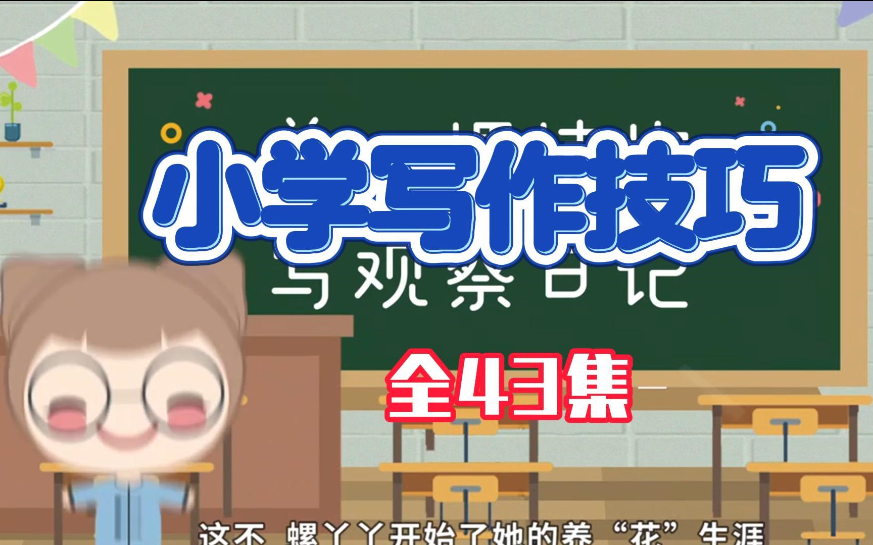 B站最全 小学满分作文,满分作文小学通用方法技巧语文作文技,讲写人...