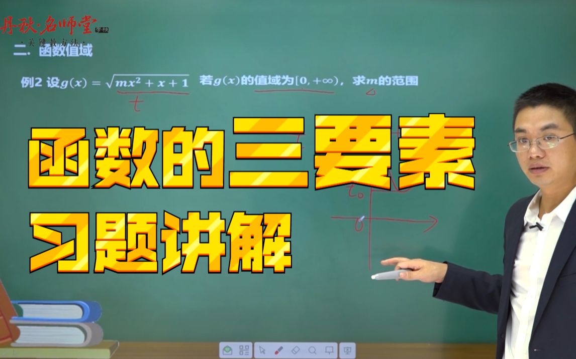 【高中数学】函数三要素的解法演练