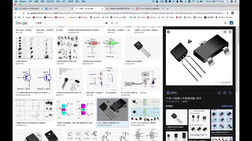 晶体三极管工作原理#三极管 #半导体