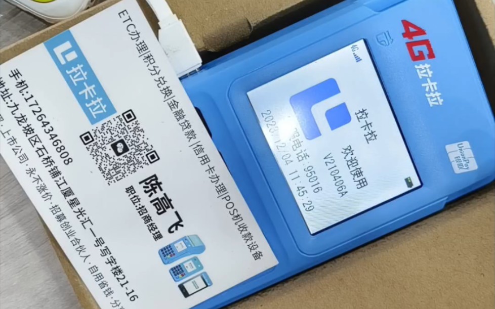拉卡拉pos,支付只需要刷一下