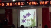 二中“研课标,说教材”复赛