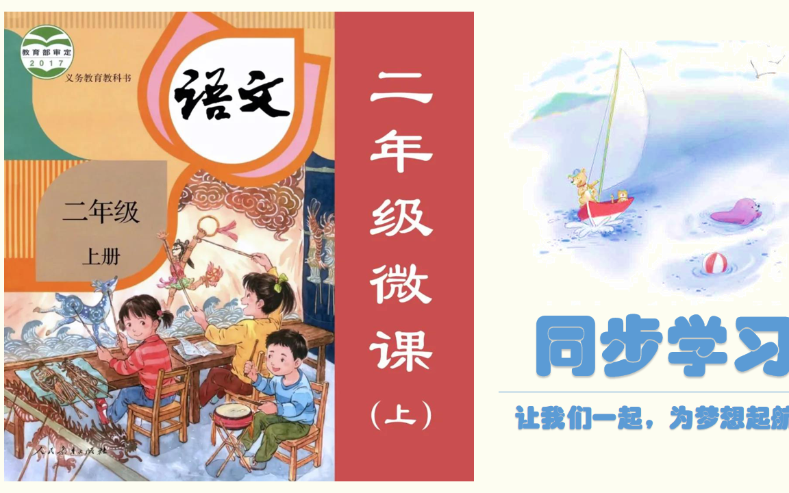 统编语文三年级上册同步学习,课文同步课堂