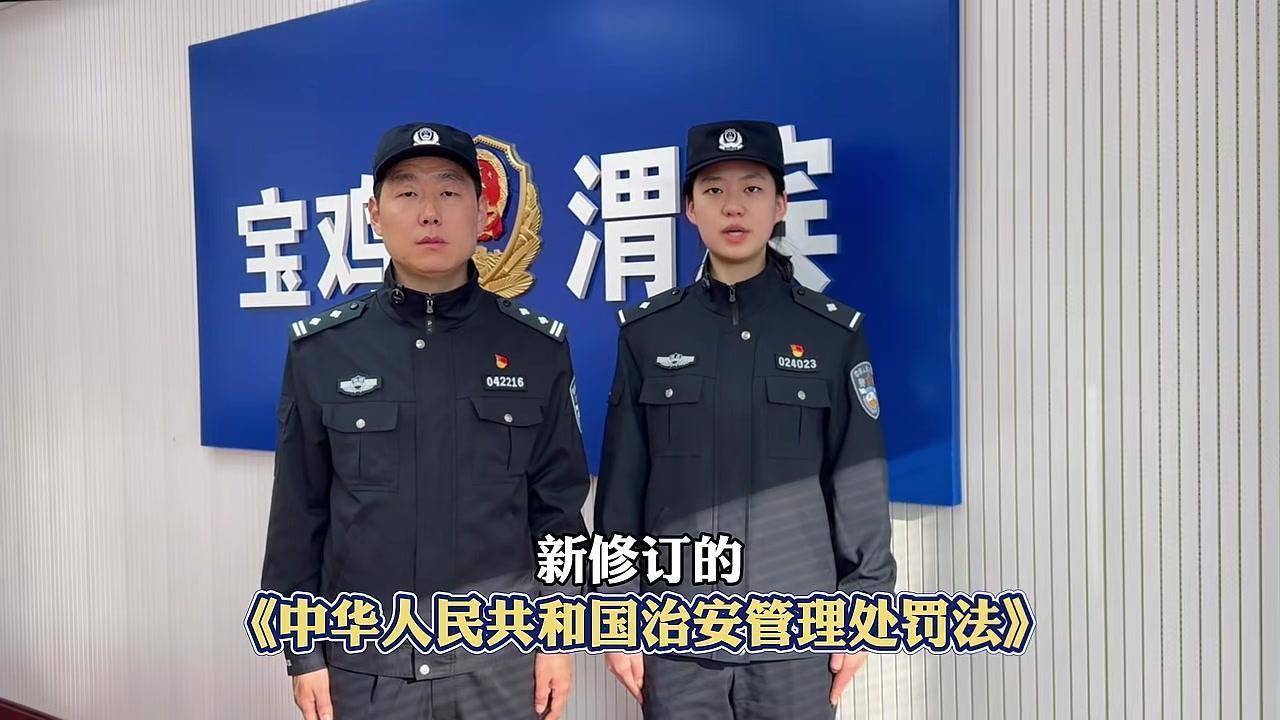 新修订《中华人民共和国治安管理处罚法》五大变化,请查收!#治安管理...