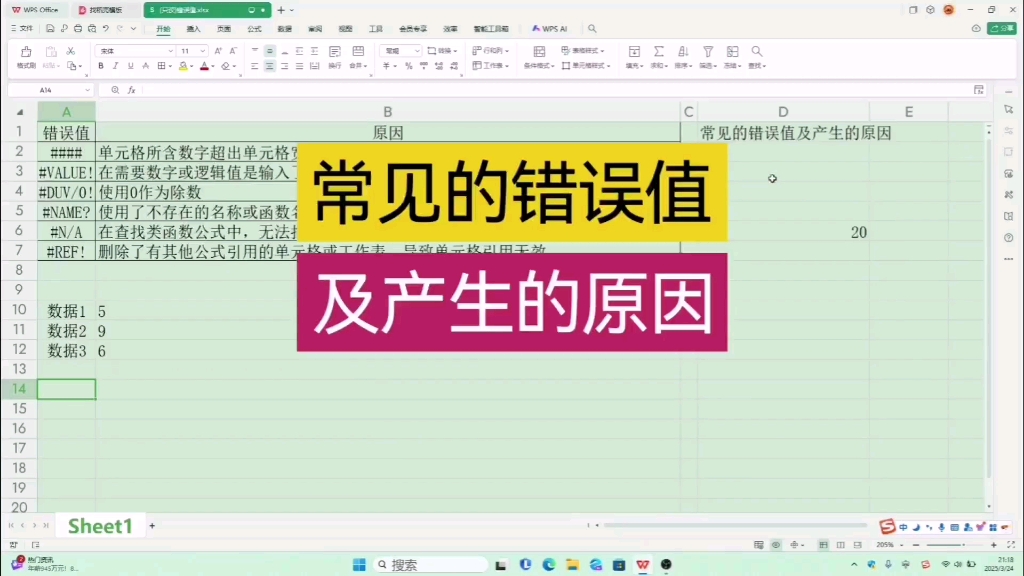 常见的错误值及产生的原因 #Excel #办公技巧 #解决问题 #办公软件