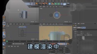 蚌埠C4D水壶建模渲染培训花絮