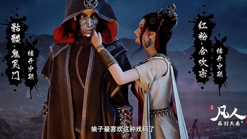 凡人修仙传第52集预告