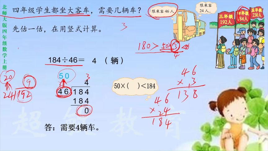小学四年级数学上册课程讲解26:四舍和五入的试商方法