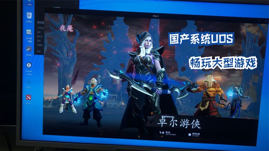 国产系统统信UOS玩游戏是什么体验?畅玩大型游戏,无压力
