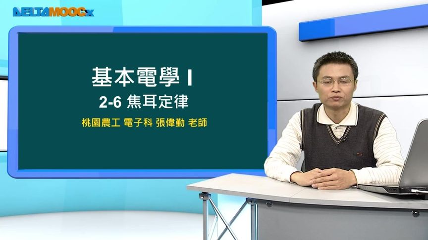 高中生电学基础 2-6 焦耳定律