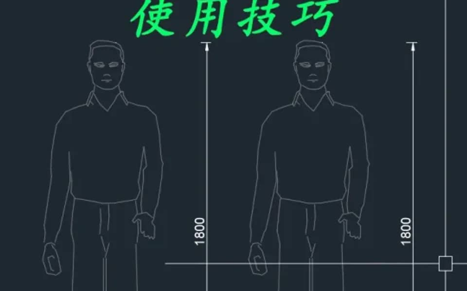 CAD中缩放及拉伸的使用技巧