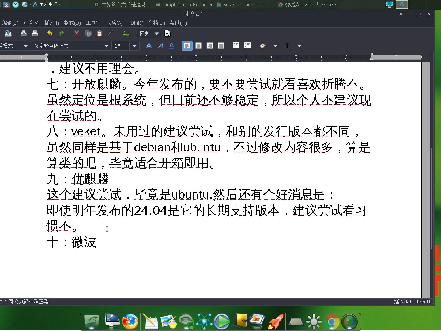来盘点一下那些国产操作系统值得尝试