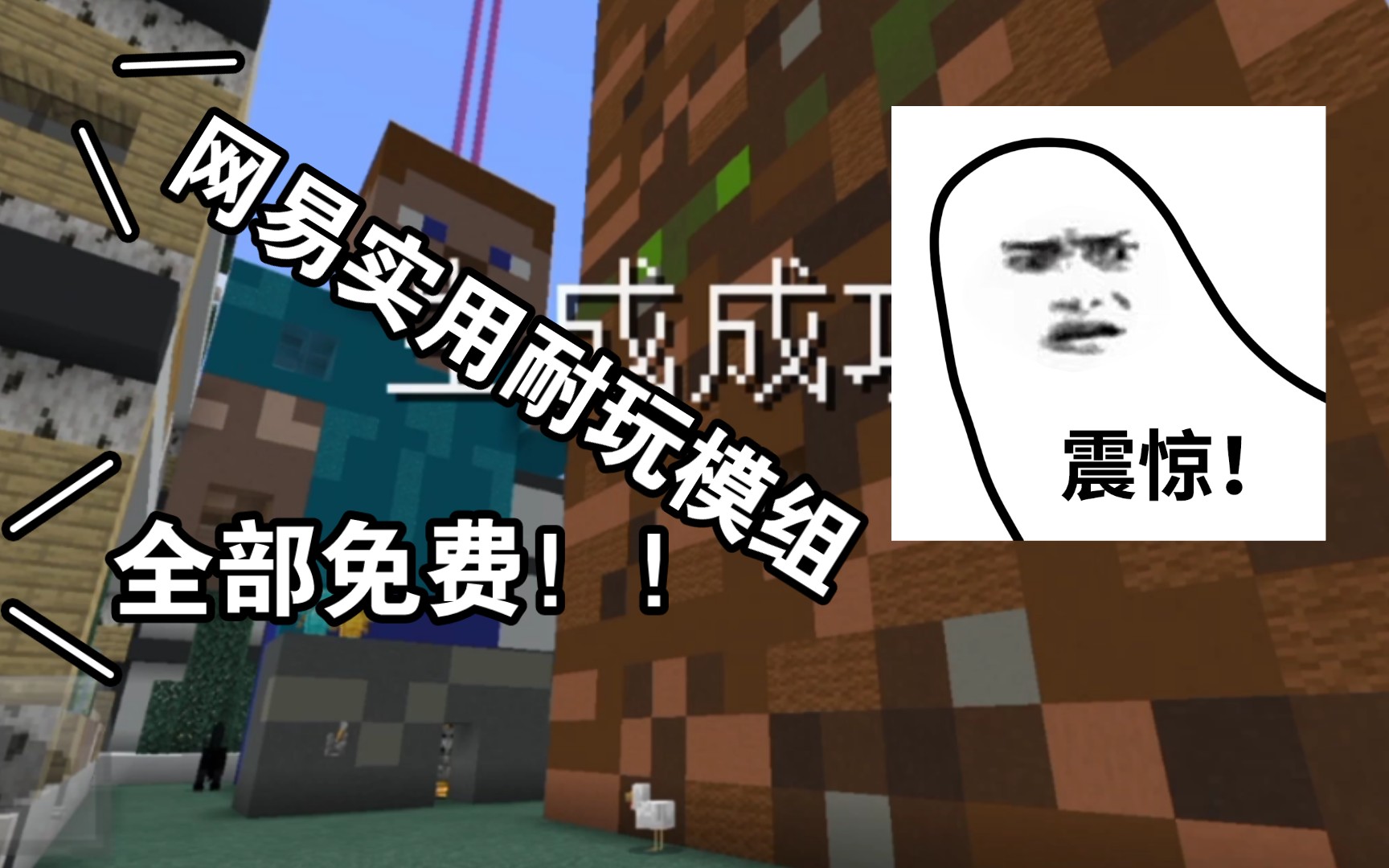 【我的世界】网易实用耐玩向免费模组,快来白嫖!_单机游戏热门视频