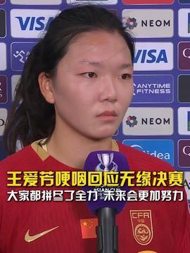 ...#中国女足无缘亚洲杯决赛 #中国女足1比2澳大利亚女足 #中国女足...