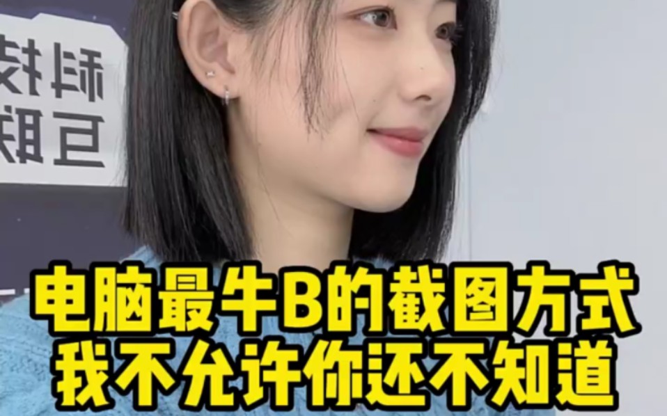 自制电脑截图工具,也是很神奇啊!而且超简单的,不但好用,还能装一回...