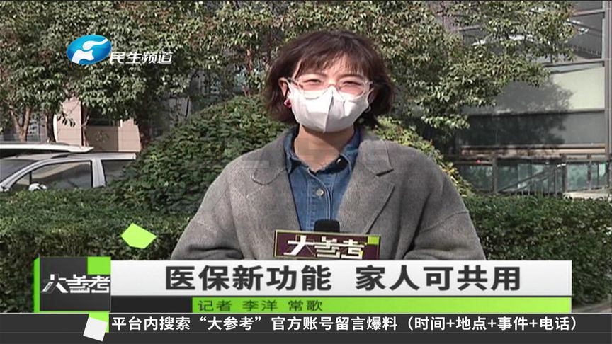 河南郑州:好消息!医保卡全家都能用,市民直呼好政策!