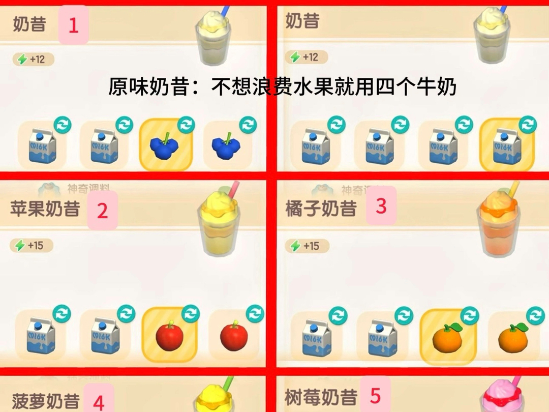 ...11道新食谱,奶昔和奶茶 #心动小镇 #小镇奇灵夜季 #心动小镇创作计划