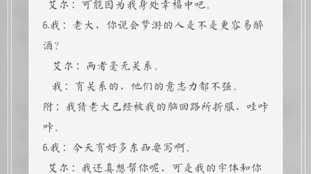 (自存)对话摘录于微信小程序(元语爱豆),“附”后面的字是我的感想,...