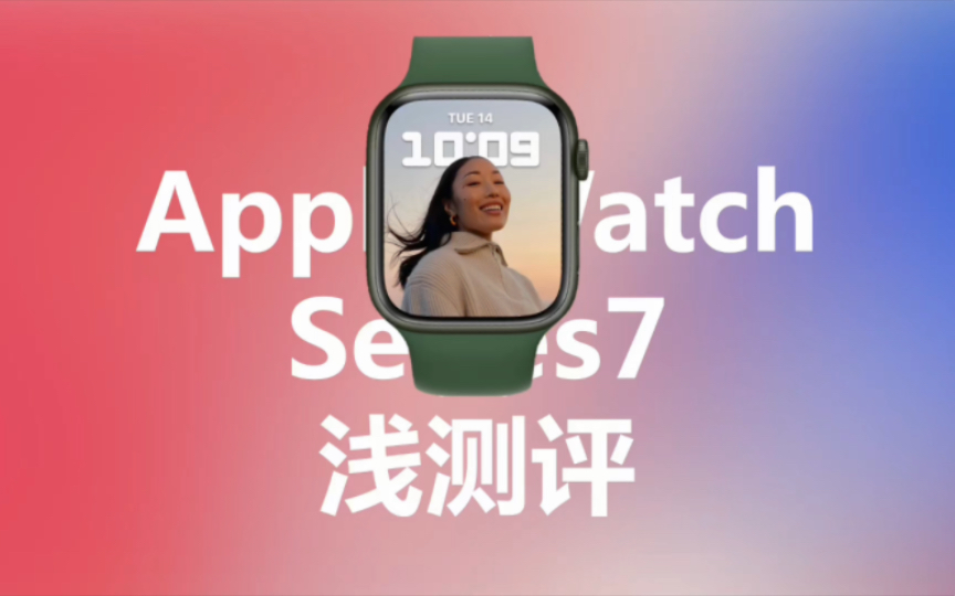 苹果手表怎么选。从一代到s8,我还是会选s7!