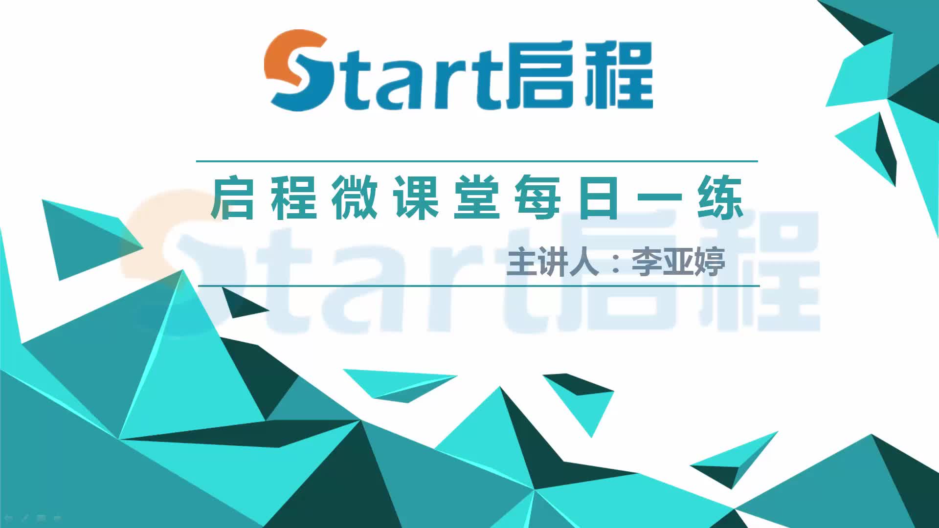 【启程学院】GTJ2018中雨篷的绘制