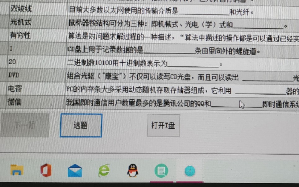 江苏计算机一级理论考试真题