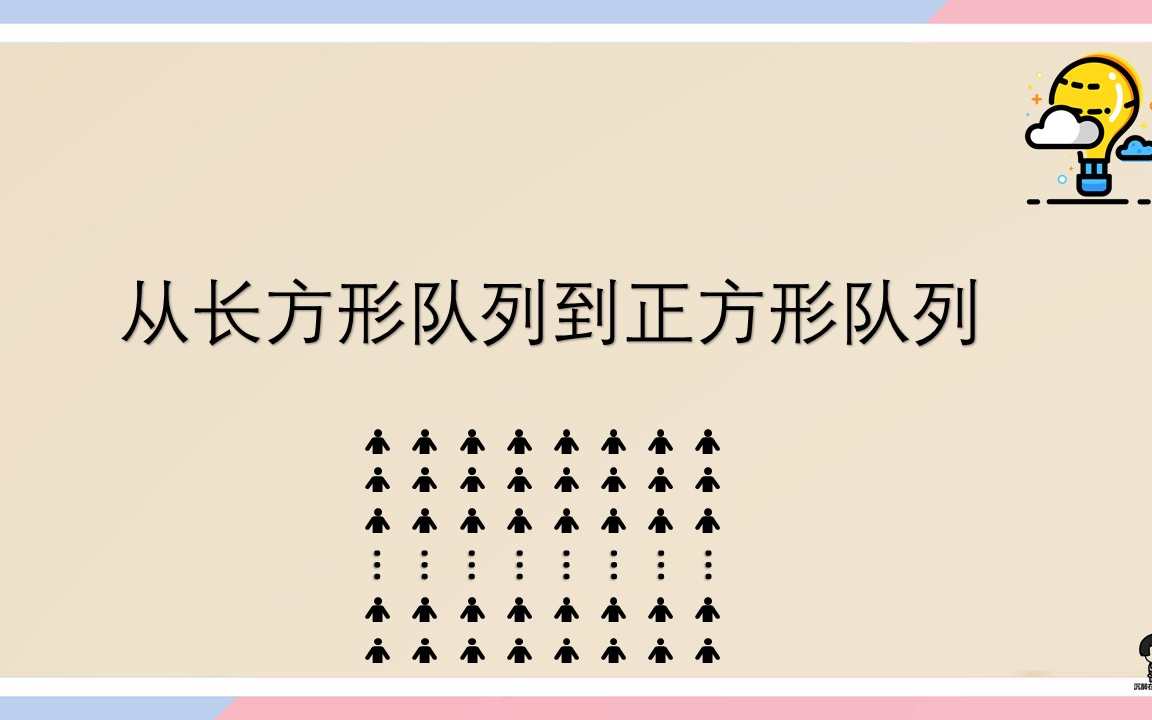 求长方形队列的人数