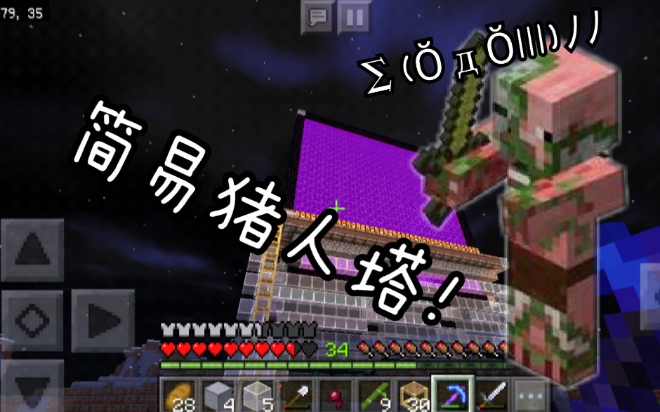 [九矩/MCBE]便宜高效的主世界猪人塔