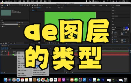 【ae特效】图层样式,学习ae特效的第16天,ae图层的类型
