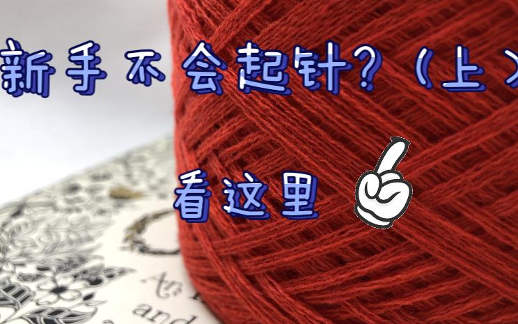 棒针编织中织女必会的8种起针法(上集)