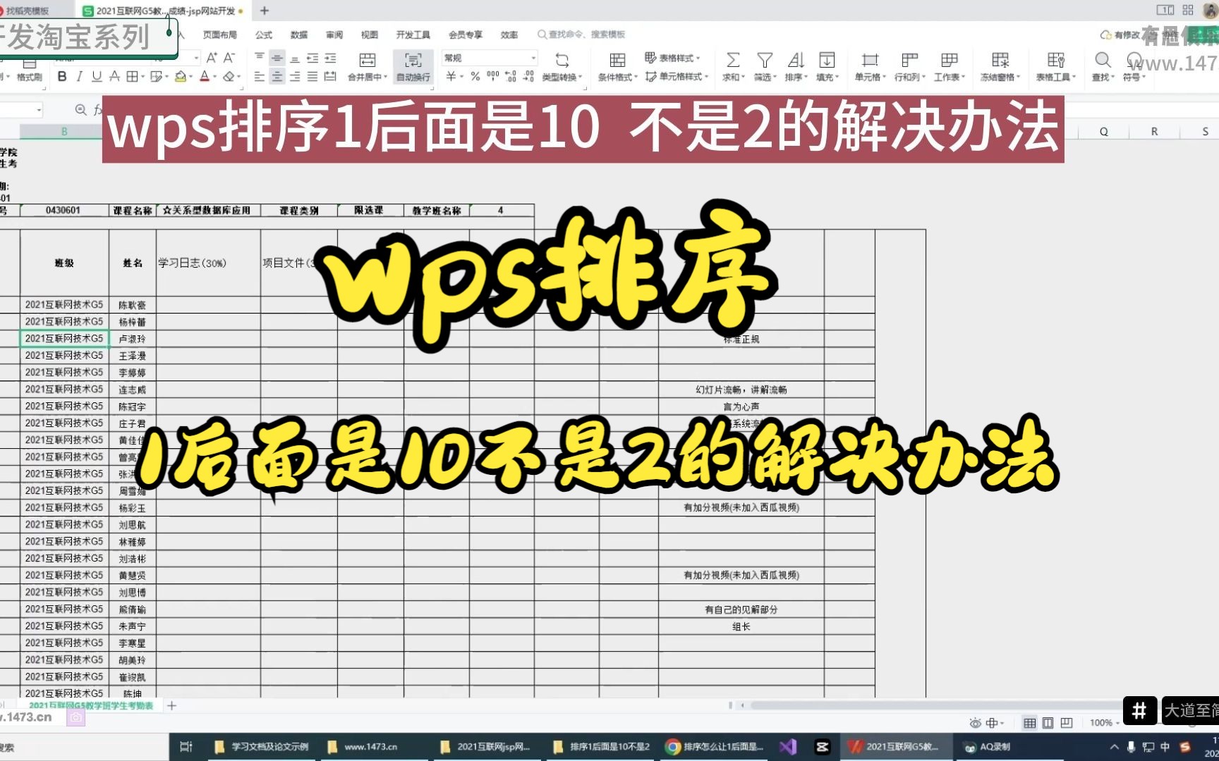 wps排序1后面是10不是2的解决办法