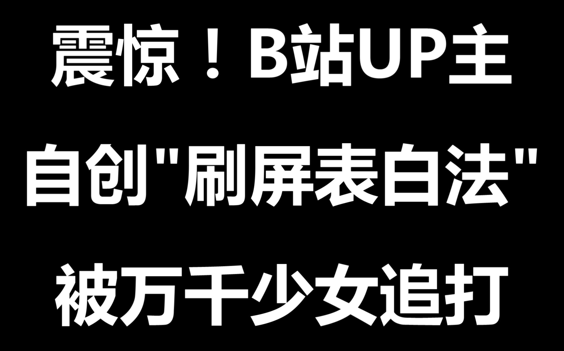 【按键精灵】27. QQ后台刷屏脚本 V3.0