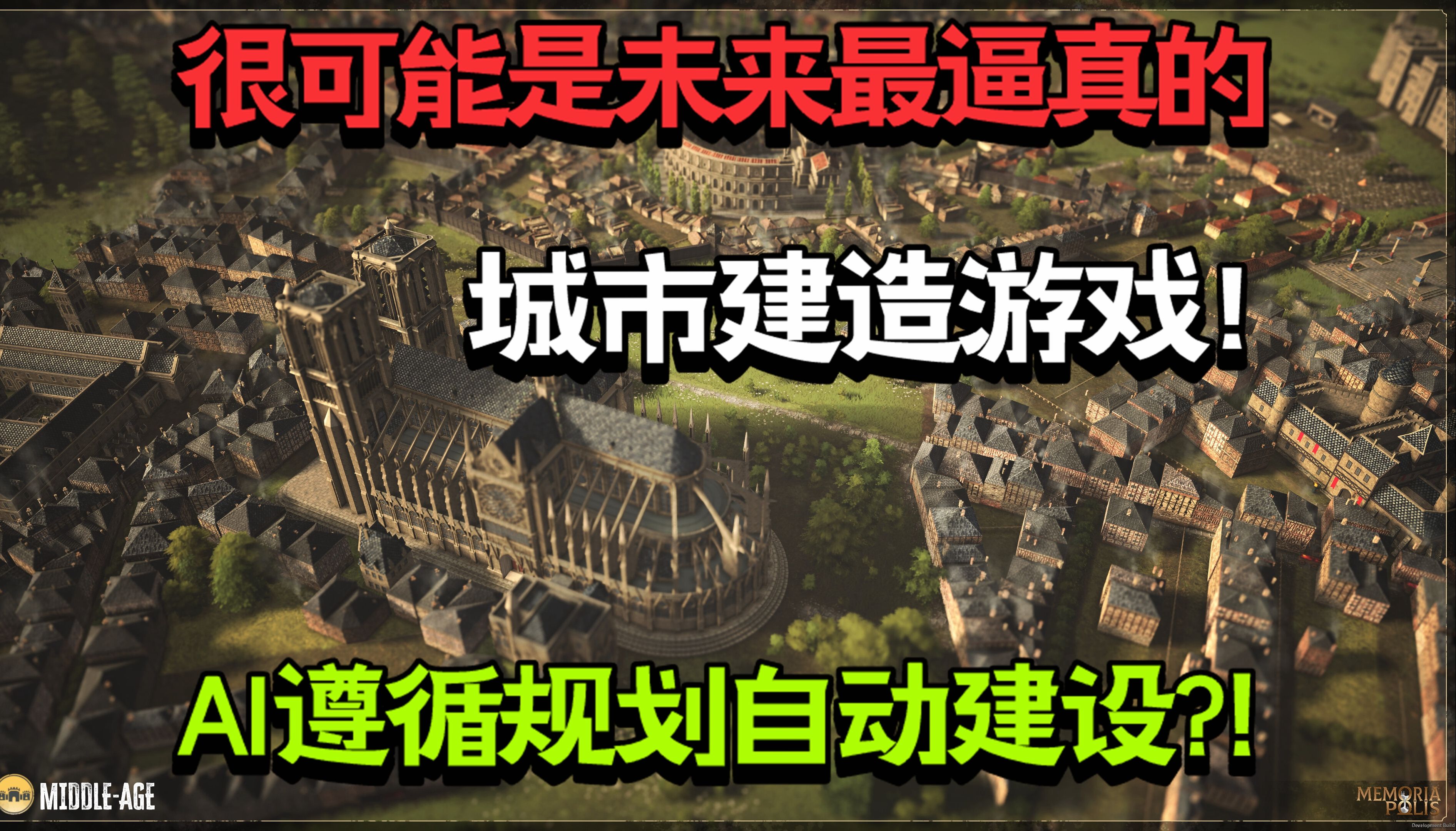 ...的城市建造游戏!历史模拟城市建造《MEMORIAPOLIS》前瞻/访谈汉化
