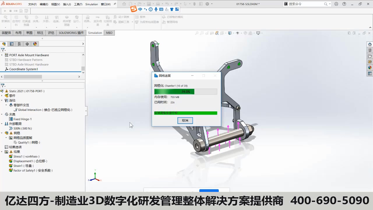 【干货课程】SOLIDWORKS 2021结构分析和流体分析新增功能讲解