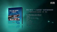 煤矿常见“三违事故”典型案例剖析片头_标清