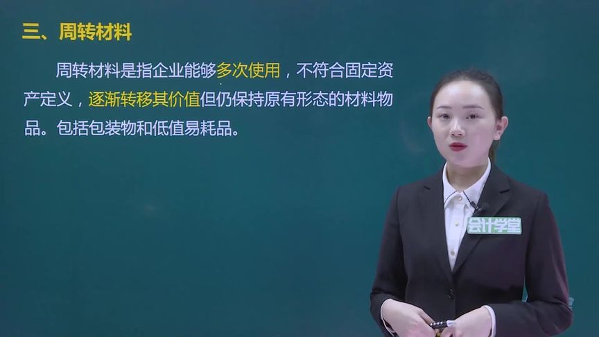 2020年初级会计实务职称考试新大纲必过班-周转材料
