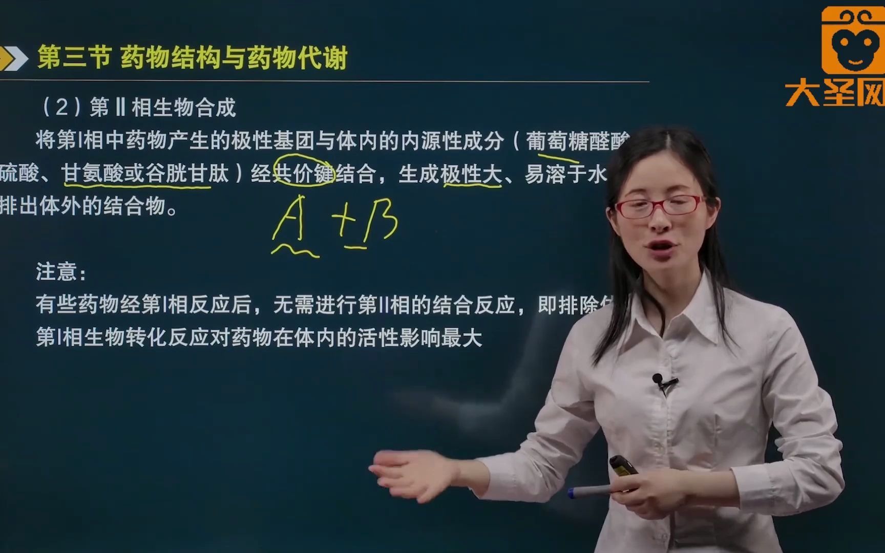 08、第二章 药物的结构和作用 第三节 药物结构与药物代谢