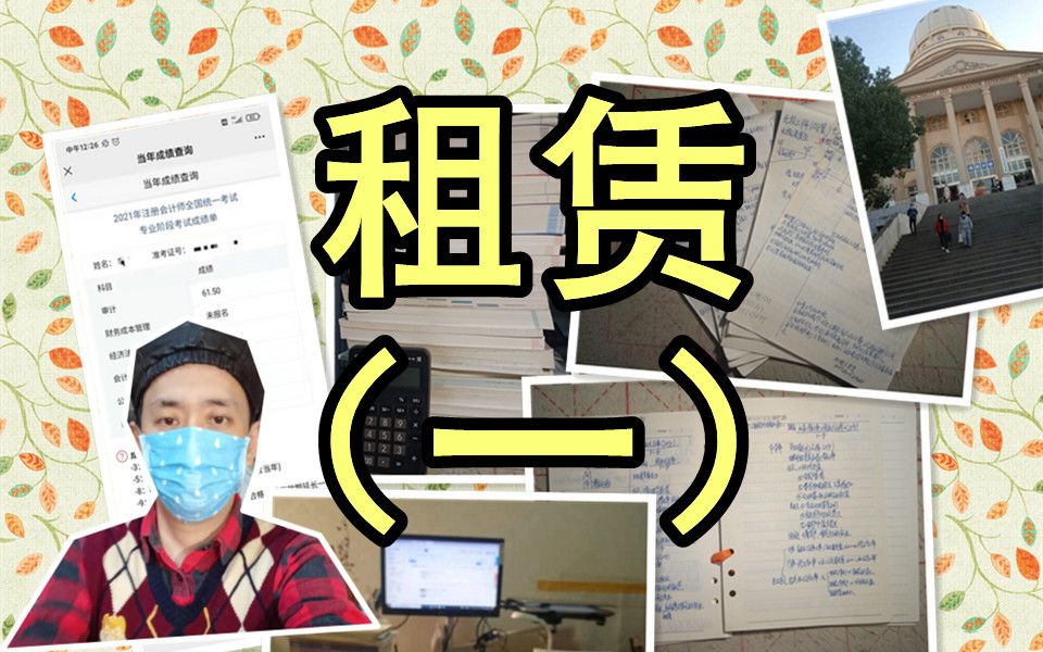 租赁(一)承租人的会计处理