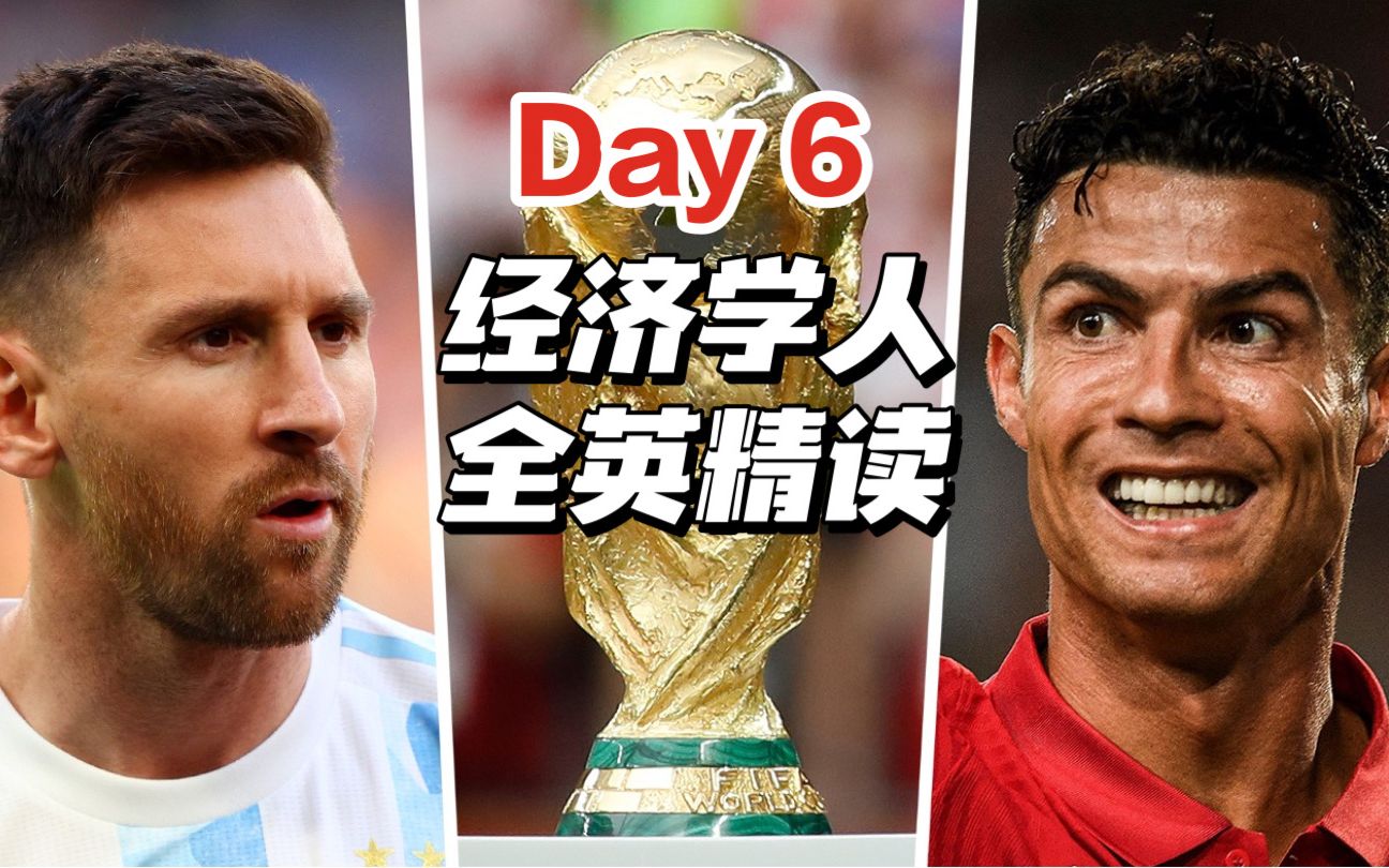 【全英精读·每天一段经济学人】卡塔尔世界杯 |TuesMagique考研...